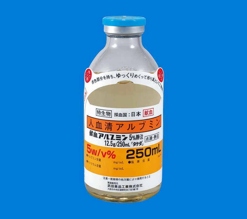献血アルブミン5%静注12.5g/250mL「タケダ」｜【公式】武田薬品 医療関係者向け情報 Takeda Medical site