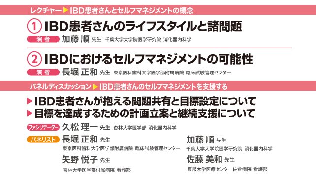 IBD（炎症性腸疾患） メディカルアフェアーズ情報｜【公式】武田薬品 医療関係者向け情報 Takeda Medical site