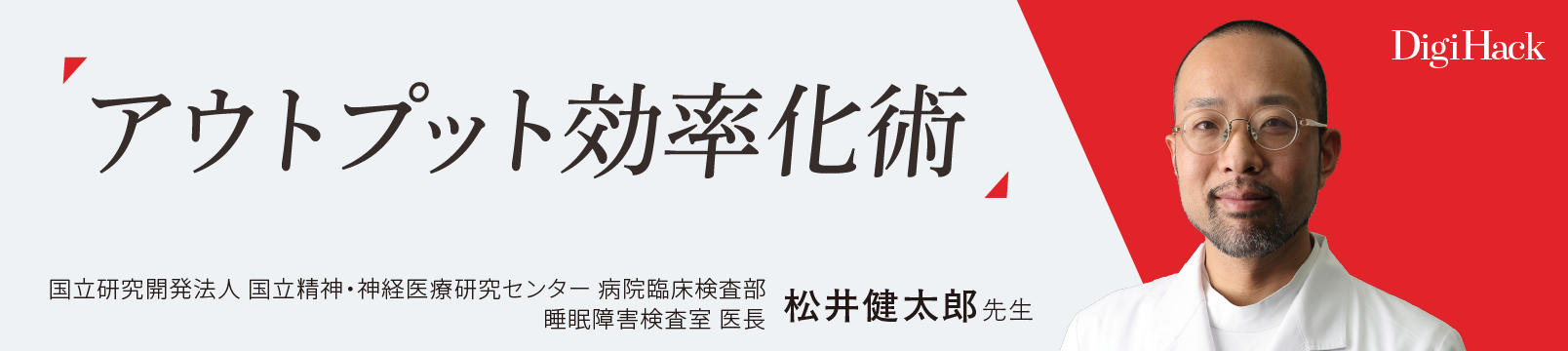 〈アウトプット効率化術1〉進化を続ける生成AI Digi Hack〜医師がおすすめ！デジタルツールによる業務効率化の極意〜｜【公式】武田薬品 医療関係者向け情報 Takeda Medical site