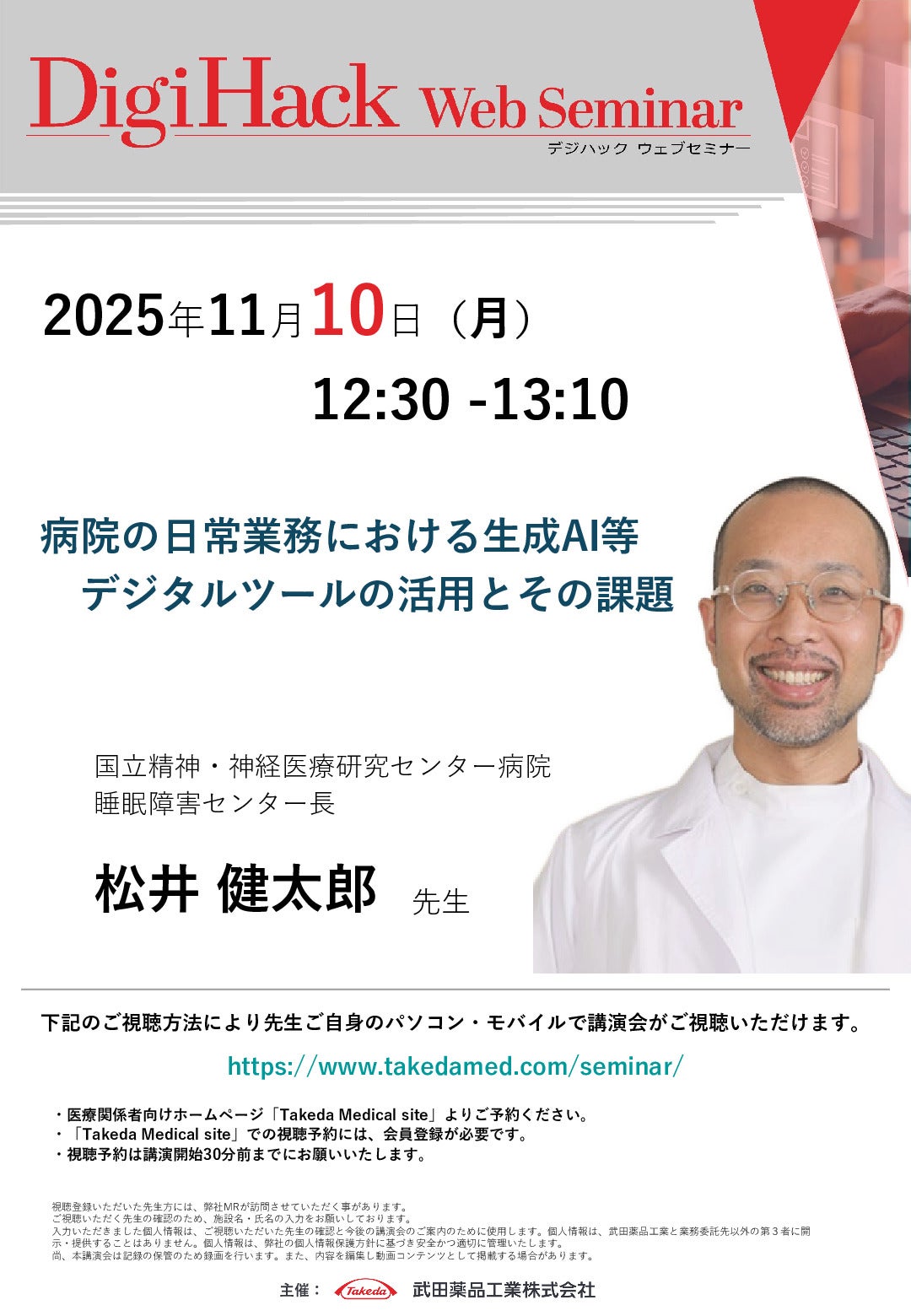 【公式】武田薬品工業株式会社 医療関係者向け情報 Takeda Medical site